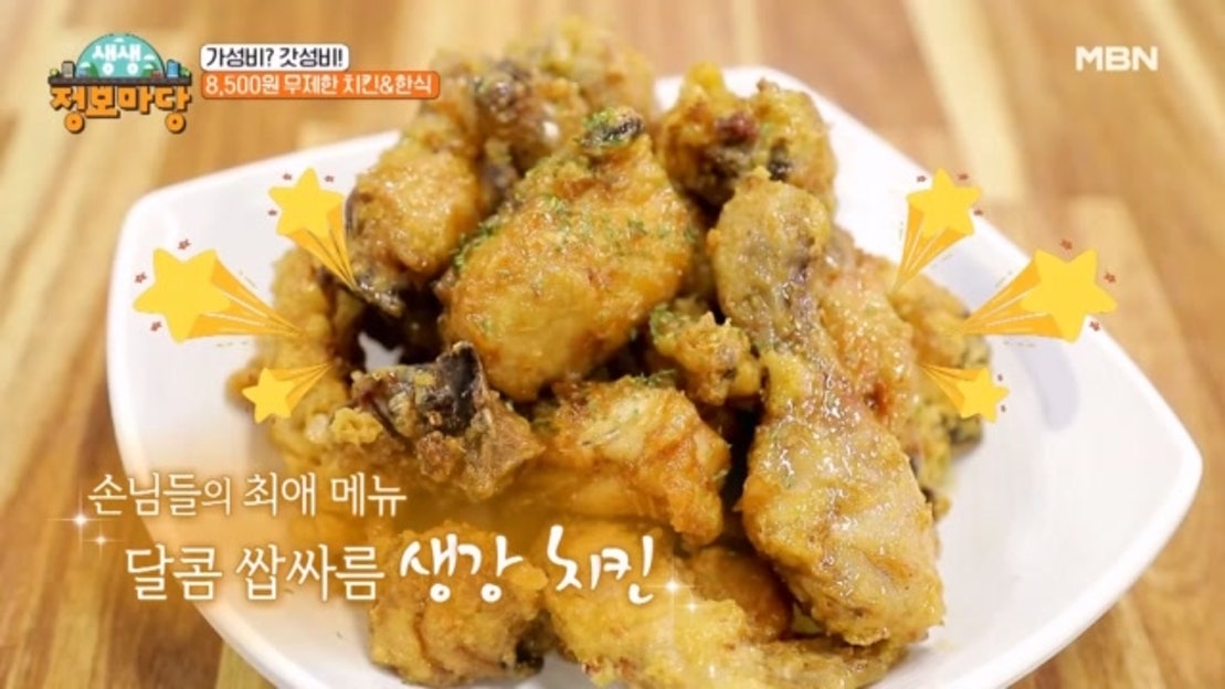 8500원 무제한 치킨 & 한식?! MBN 230428 방송 - 네이버 TV