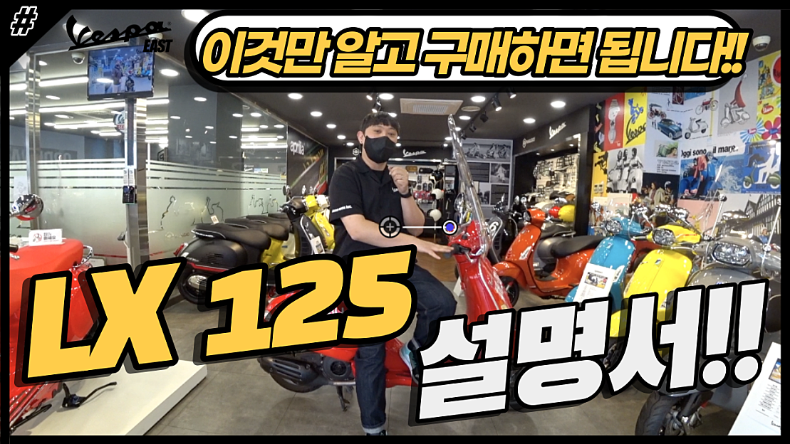 2023년 베스파 LX125 ABS의 사용기능의 모든것!! - 네이버 TV