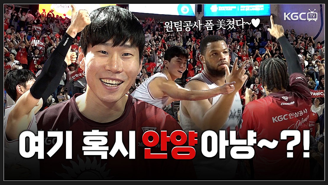 [KGC TV] ??? : 입 벌려~ 역전 들어간다!🔥 ｜ 22-23 챔피언결정전 3차전 - 네이버 TV