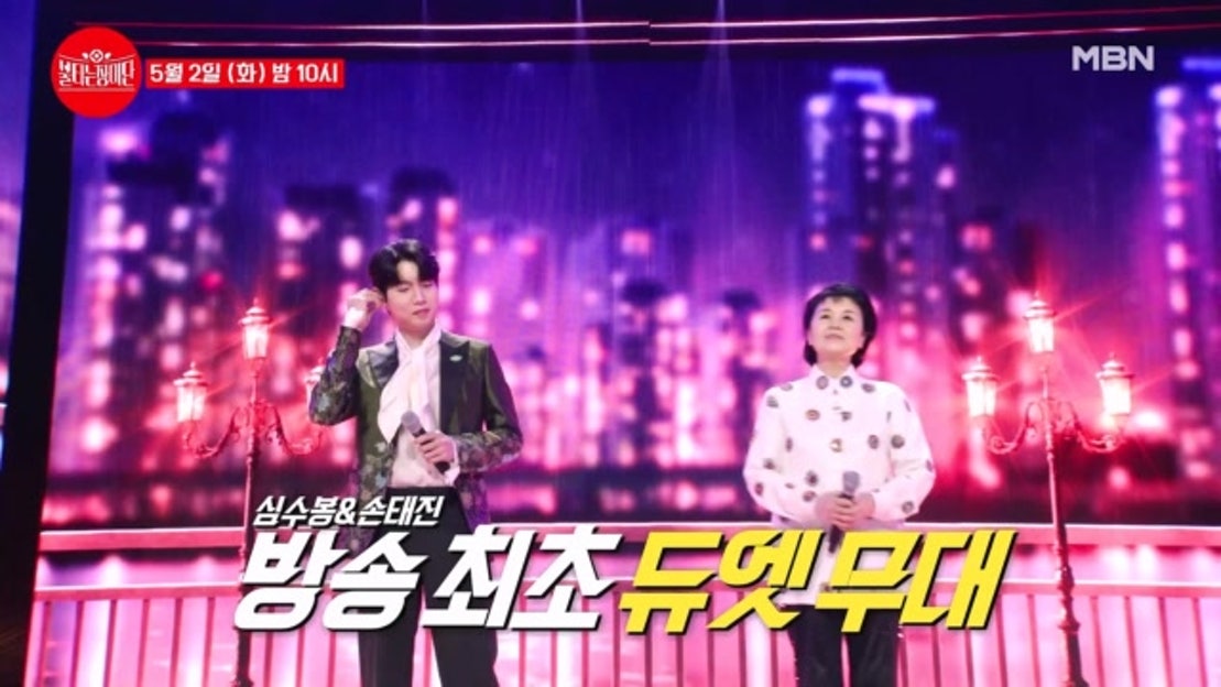 [선공개] 방송 최초 듀엣 무대 공개! 감성 가득 심수봉&손태진 ＜그때 그 사람＞ MBN 230502 방송 - 네이버 TV
