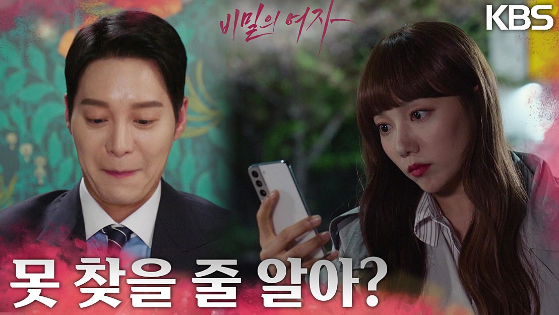 위치 추적을 통해 한기웅의 뒤를 밟은 이채영?그러나 최윤영의 계략... | KBS 230502 방송 - 네이버 TV