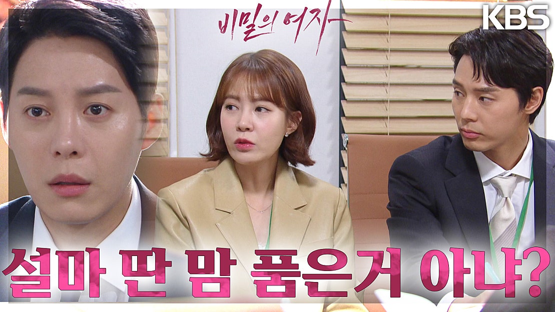 조금씩 한기웅의 심기를 건드리는 최윤영, 이선호를 대놓고 칭찬하고? | KBS 230502 방송 - 네이버 TV