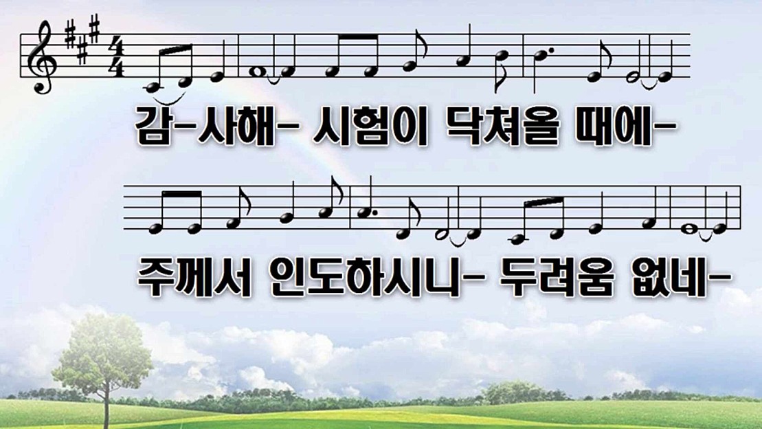 [골방찬양] 감사해 시험이 닥쳐 올 때에 네이버 Tv