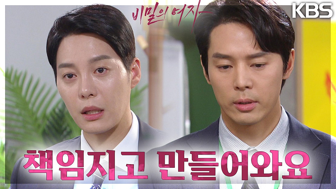 한기웅의 계략으로 보고서를 잃어버리다? 위기의 이선호! | KBS 230502 방송 - 네이버 TV