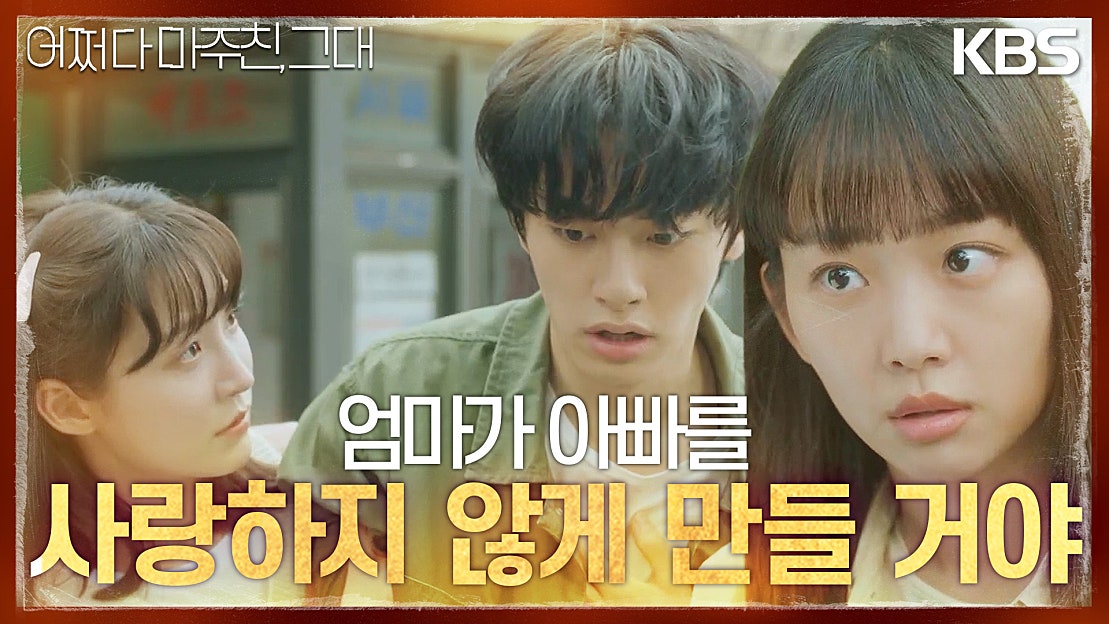 아버지와 어머니의 첫 만남을 직접 목격? 딸이 보게 된 부모님의 첫 만남 | KBS 230502 방송 - 네이버 TV