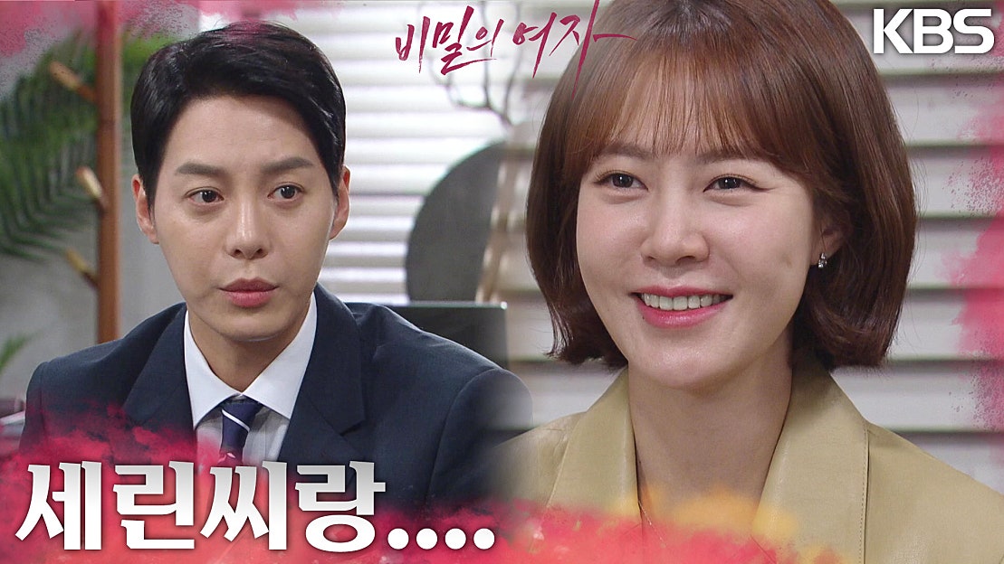 위치추적까지 한기웅 몰래 하고있던 이채영? 최윤영과 시간을 보내고 싶은 그.. | KBS 230502 방송 - 네이버 TV