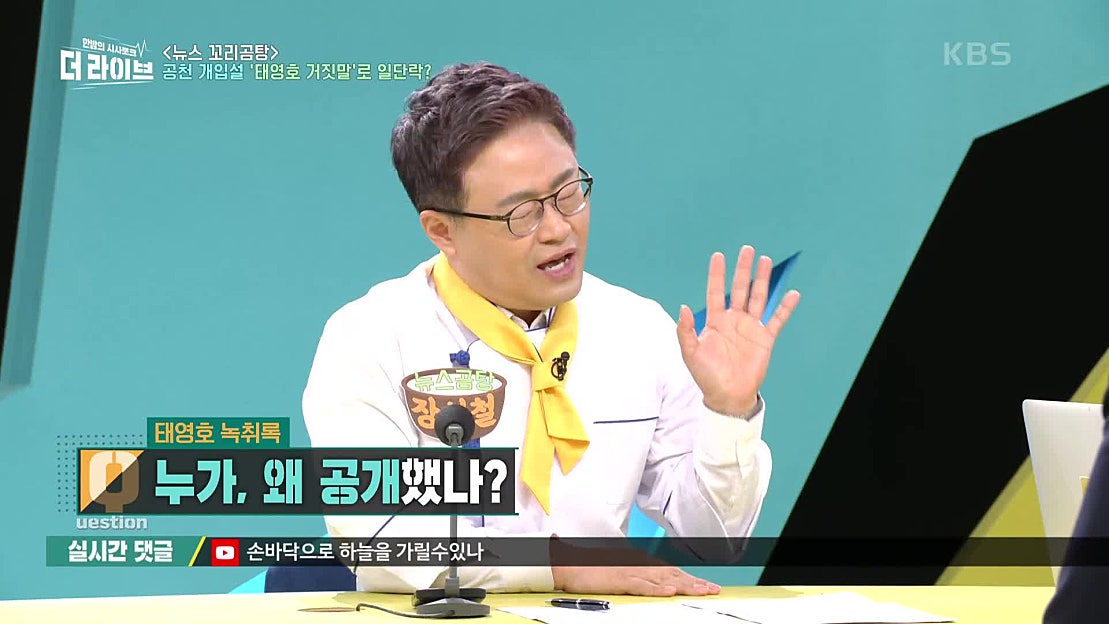 태영호 녹취록 누가, 왜 공개했나? | KBS 230502 방송 - 네이버 TV