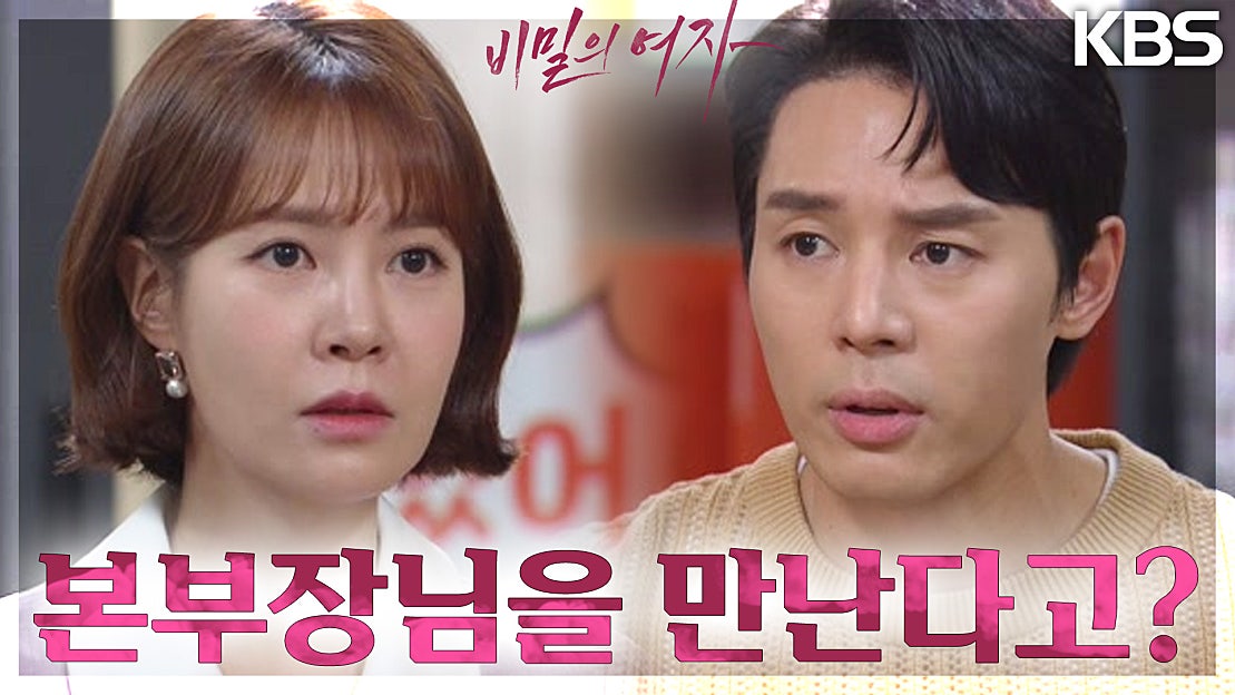 최윤영과 한기웅의 관계를 알게 되자 둘의 사이를 만류하는 이선호! | KBS 230503 방송 - 네이버 TV