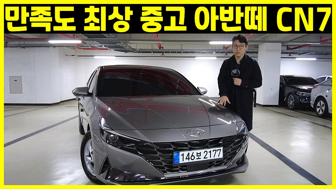 천만원대 신형아반떼CN7중고 놓치시기전 꼭 오세요 - 네이버 TV