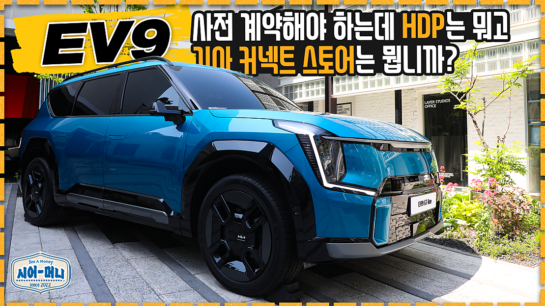 성수동에서 직접 체험할 수 있는 EV9의 신기술 - 네이버 TV