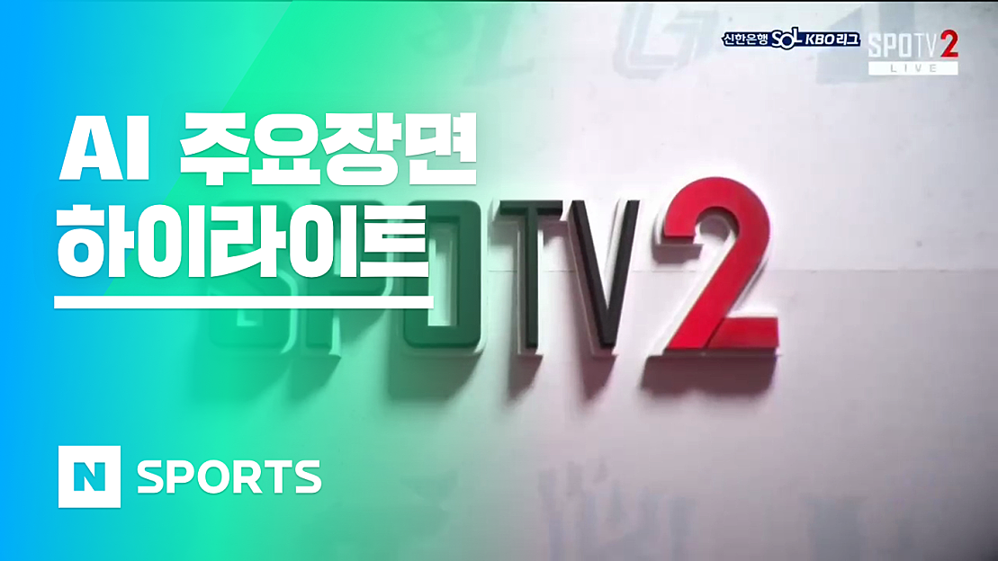 [5/04] KT vs SSG AI 주요장면 H/L - 네이버 TV