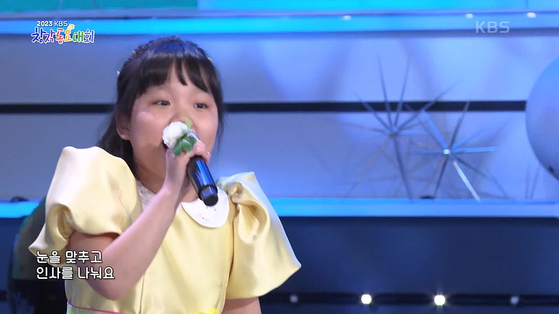 안녕, 봄아♬ (김수지 작사/ 이진희 작곡) - 김이지 | KBS 230505 방송 - 네이버 TV