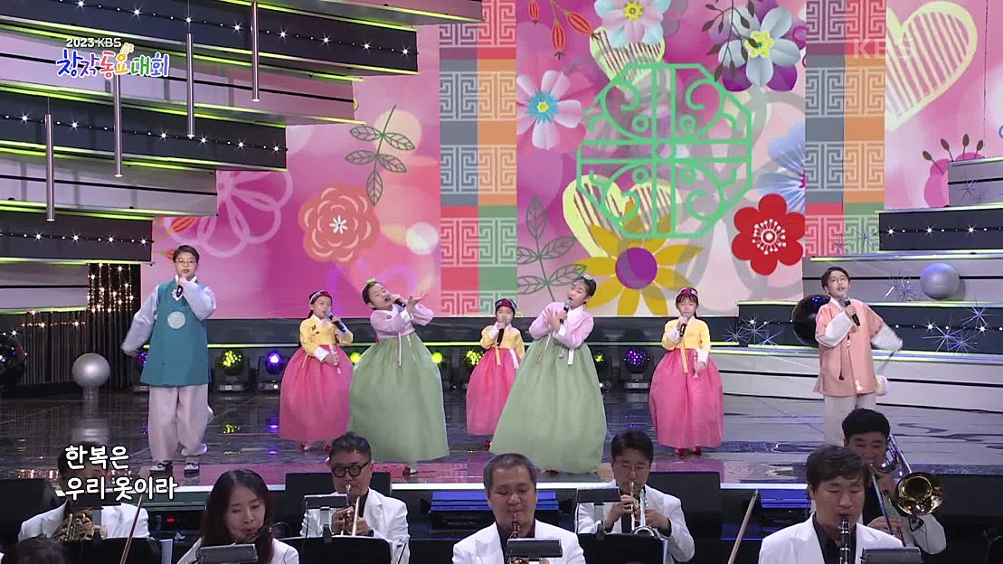 우리 옷 한복♬ (박진영 작사/작곡) - 꿈이 크는 아이들 | KBS 230505 방송 - 네이버 TV