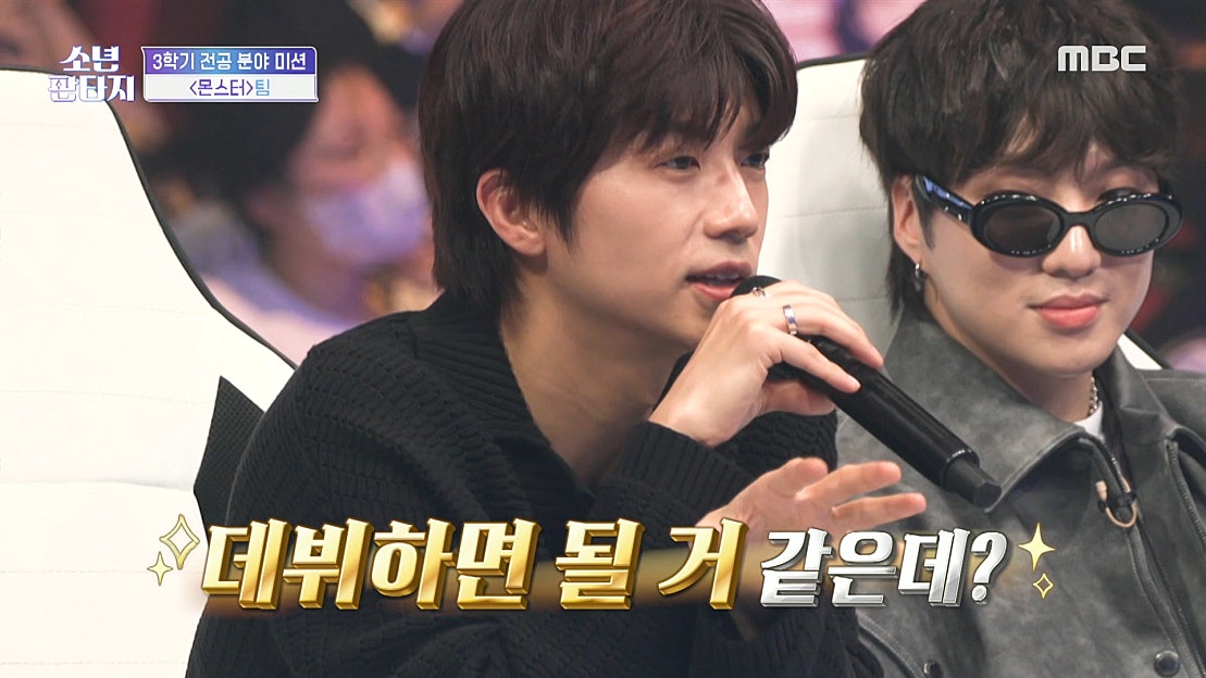 "데뷔하면 될 거 같은데" 최고의 칭찬👍을 받은 <몬스터>팀 불안함을 느끼는 포지션 1등들😦 Mbc 230504 방송