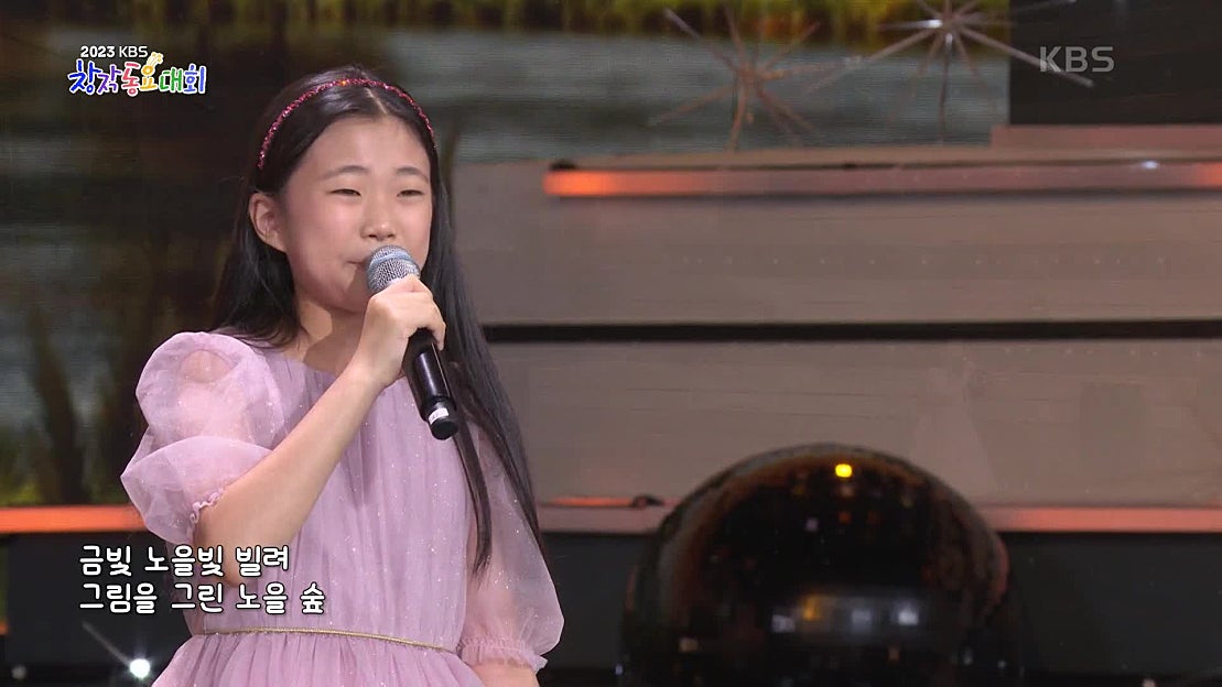노을 빛 가을 숲♬ (허솔 작사/ 이영재 작곡) - 김라희 | KBS 230505 방송 - 네이버 TV