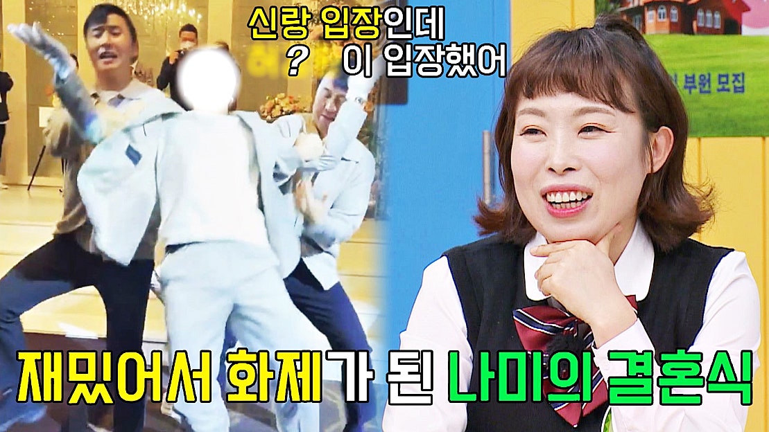 오나미 결혼식에서 난동 부렸던 전 남친 허경환 ㅋㅋㅋ (ft. 남편 반응) | JTBC 230506 방송 - 네이버 TV