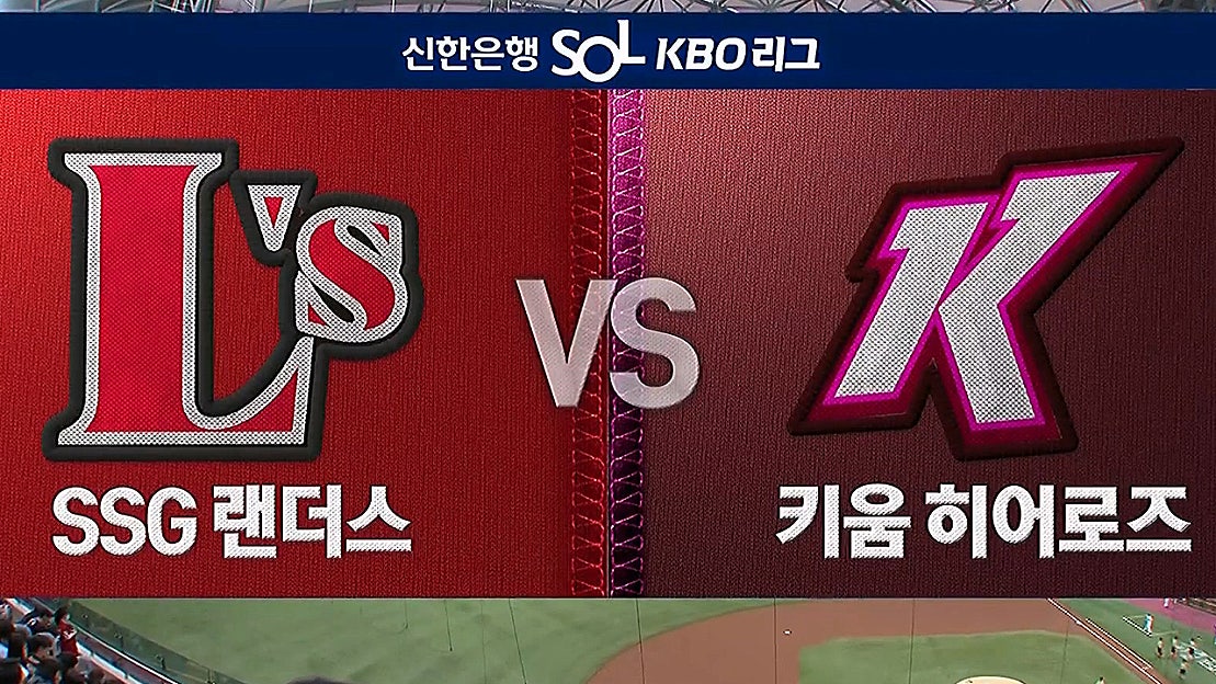 [전체HL] '박종훈 호투+최주환 통산 100호포' SSG, 키움 꺾고 연승 질주 - 네이버 TV