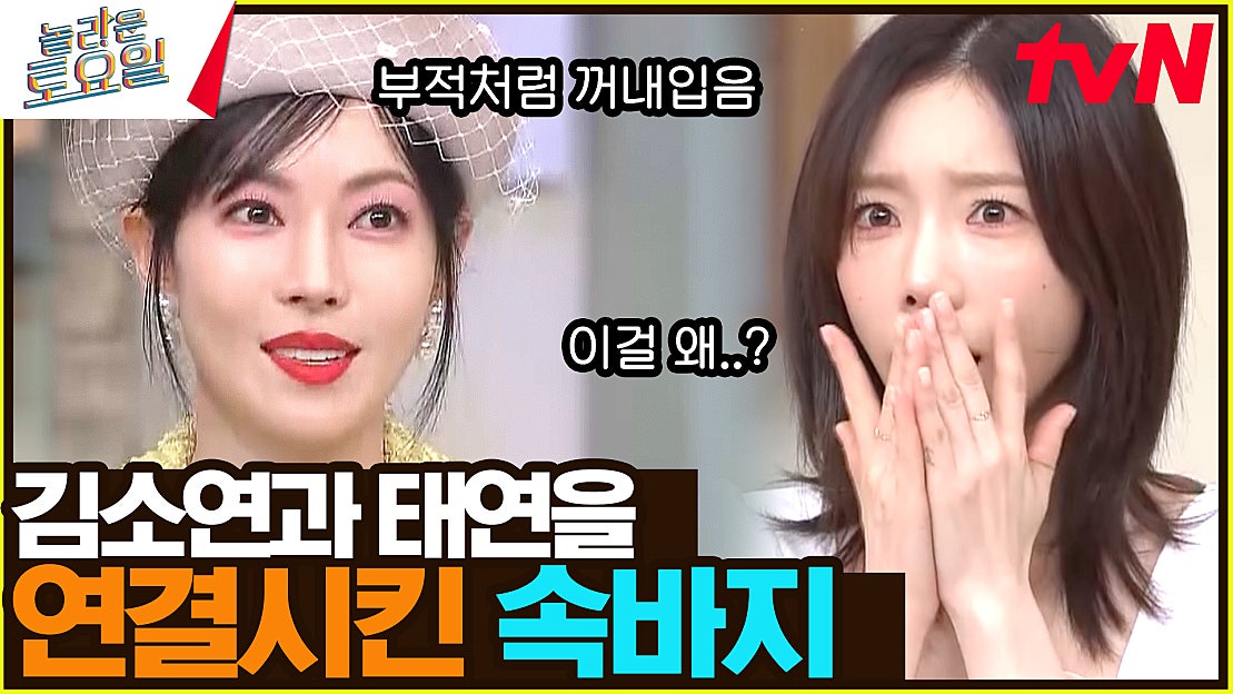 이게 소녀시대 태연이 입던 속바지 〈쿨 작은 기다림♪〉 Tvn 230506 방송 네이버 Tv