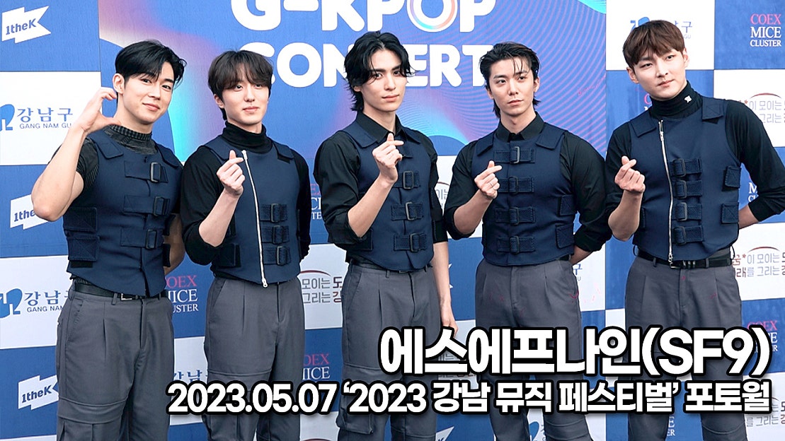 SF9, 5명의 조각같은 미모(2023 강남 뮤직 페스티벌) [TOP영상] - 네이버 TV
