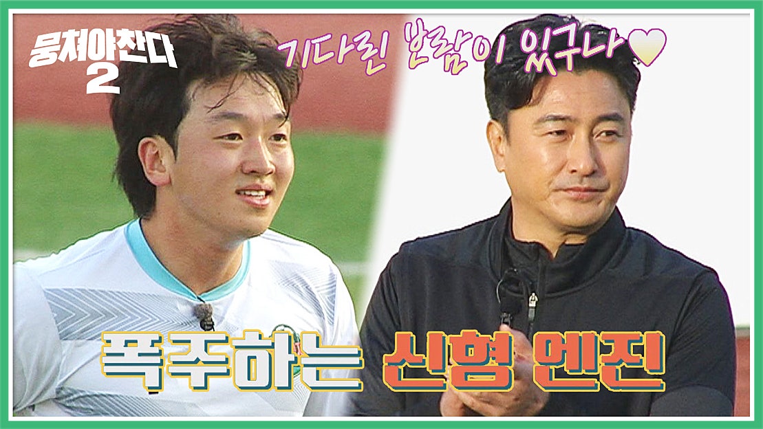 안 감독의 선택은 틀릴 리 드디어 터진 이준이의 슈퍼 골🎊 | JTBC 230507 방송 - 네이버 TV