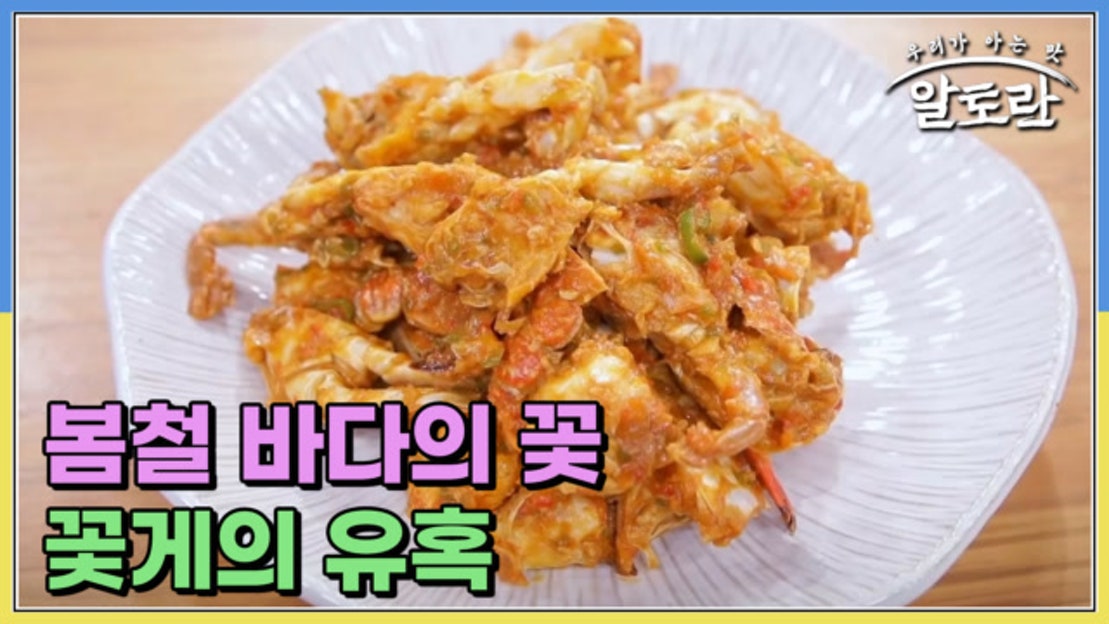 [선공개] 봄철 바다의 꽃 꽃게의 유혹 MBN 230423 방송 - 네이버 TV