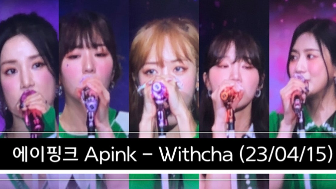 💓 에이핑크 Apink - Withcha (2023 PinkDrive 팬콘서트) (04/15) - 네이버 TV