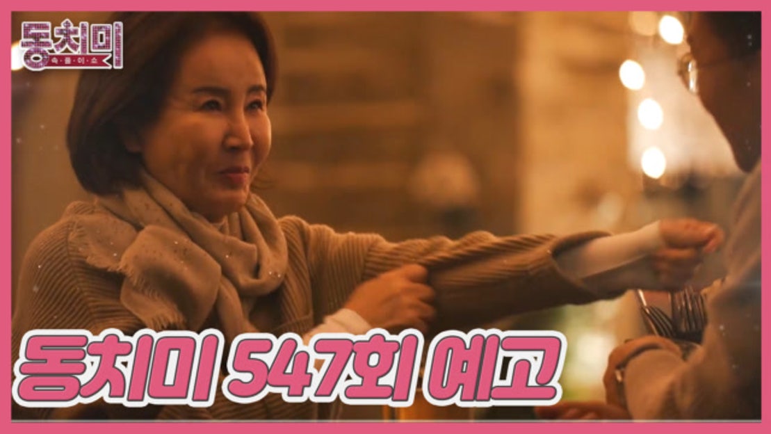 [부부특집] 당신이랑 얼마나 더 살아야 해? MBN 230513 방송 - 네이버 TV