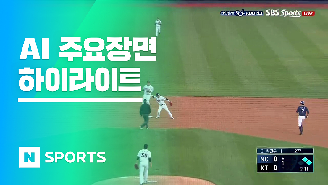 [5/10] NC vs KT AI 주요장면 H/L - 네이버 TV
