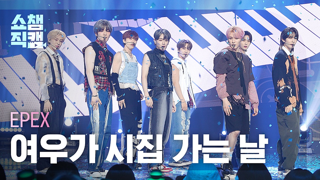 [쇼챔직캠 4K] EPEX - Sunshower (이펙스 - 여우가 시집가는 날) l Show Champion l EP.475 ...