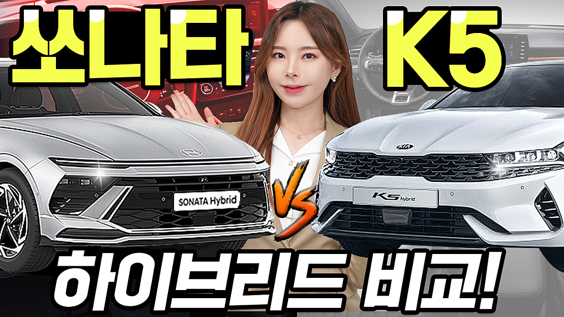 쏘나타 디엣지 하이브리드가 좋다? K5 하이브리드가 좋다? - 근데 380만원이나 비싸다? - 네이버 TV