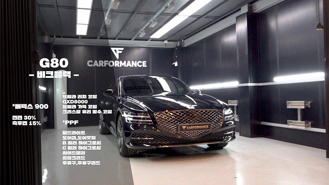 제네시스 G80 비크블랙 신차패키지 X 카포먼스 (feat. 가죽코팅) - 네이버 TV