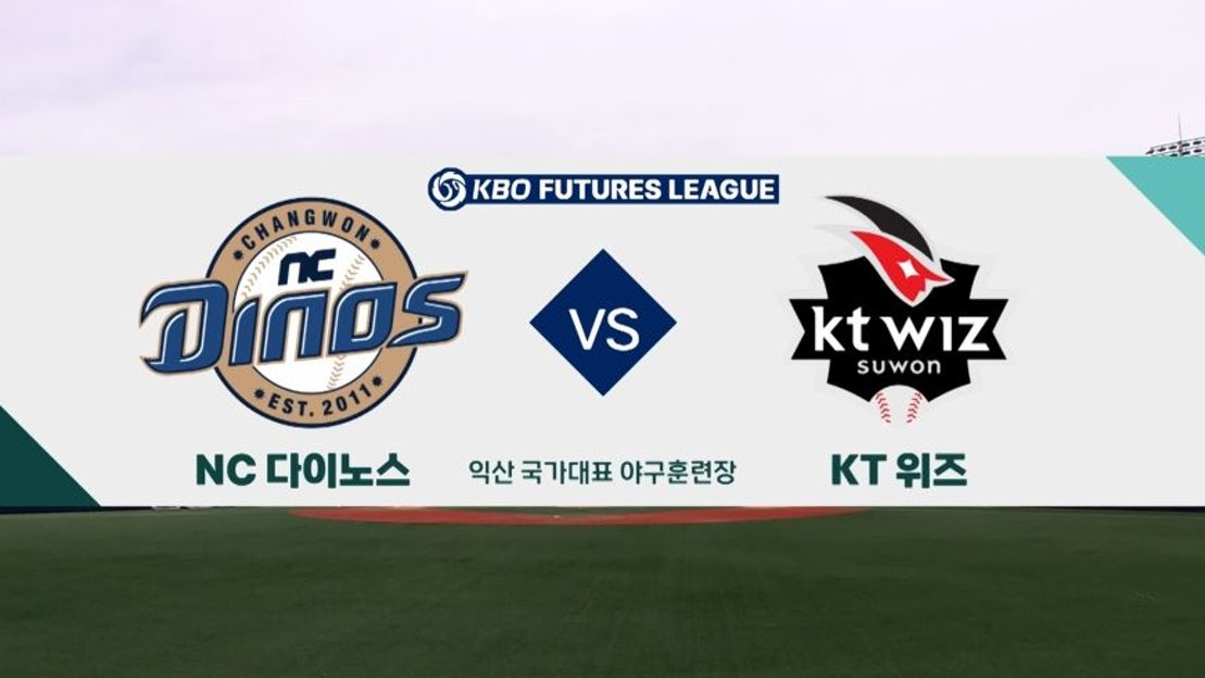 [퓨처스리그] NC vs KT 하이라이트_20230507 - 네이버 TV