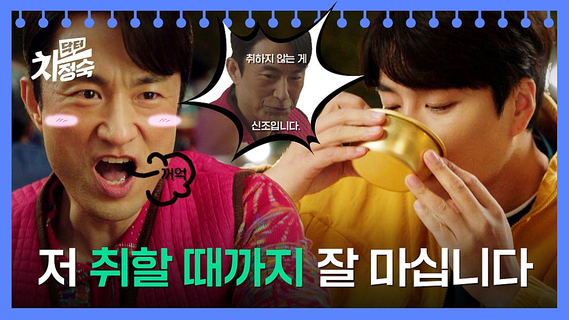 민우혁 도발에 넘어간 김병철, 졸지에 🤜술 배틀 START🤛 | JTBC 230513 방송 - 네이버 TV