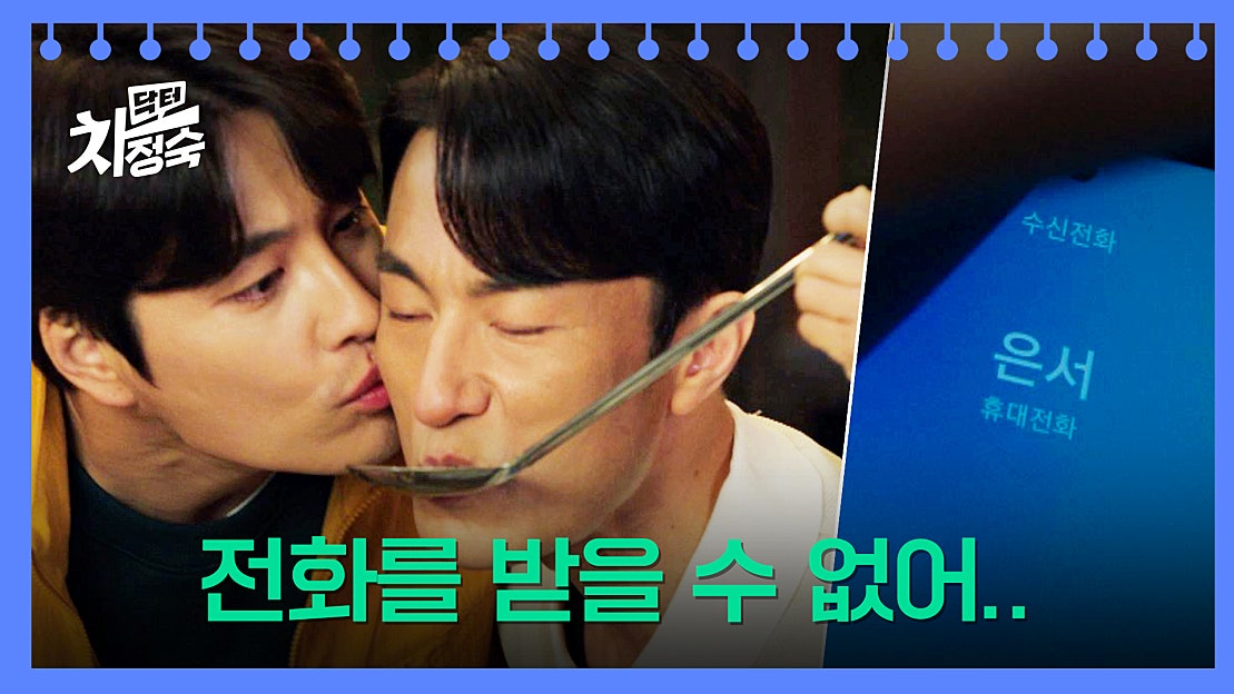 민우혁을 견제하다, 아픈 명세빈의 전화를 받지 못한 김병철 | JTBC 230513 방송 - 네이버 TV