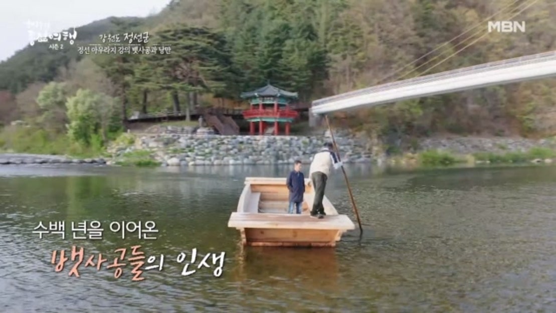 수백 년을 이어온 아우라지 강 나룻배 뱃사공들의 인생 MBN 230513 방송 - 네이버 TV