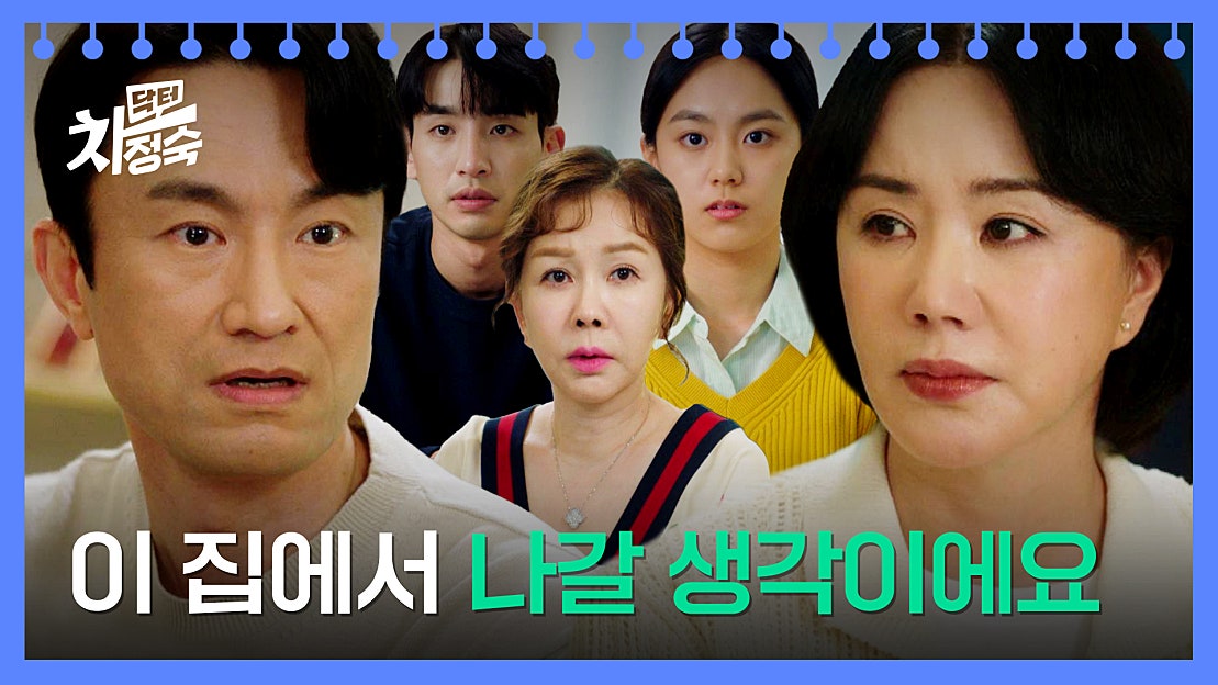 엄정화, 가족들에게 가출(?) 선언=͟͟͞͞(๑º ﾛ º๑) ＂너무 지쳤어요..＂ | JTBC 230513 방송 - 네이버 TV