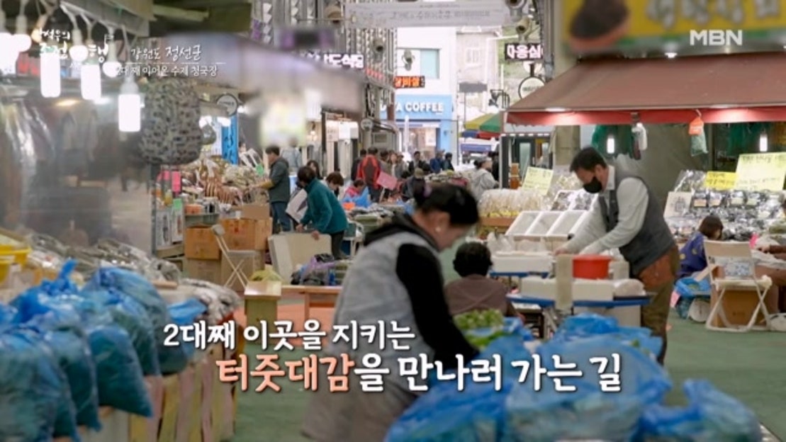 강석우, 2대째 정선 오일장에 자리를 지키는 터줏대감을 만나다 MBN 230513 방송 - 네이버 TV