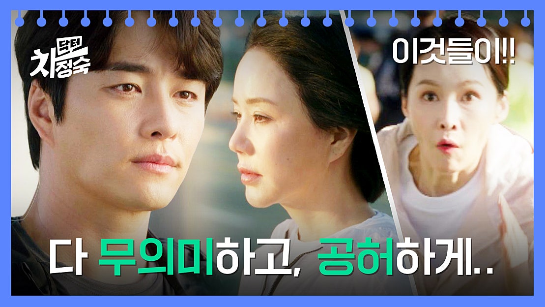 모든 게 부질없다 느끼는 엄정화에게 민우혁의 위로 ((킬포 : 백주희)) | JTBC 230513 방송 - 네이버 TV