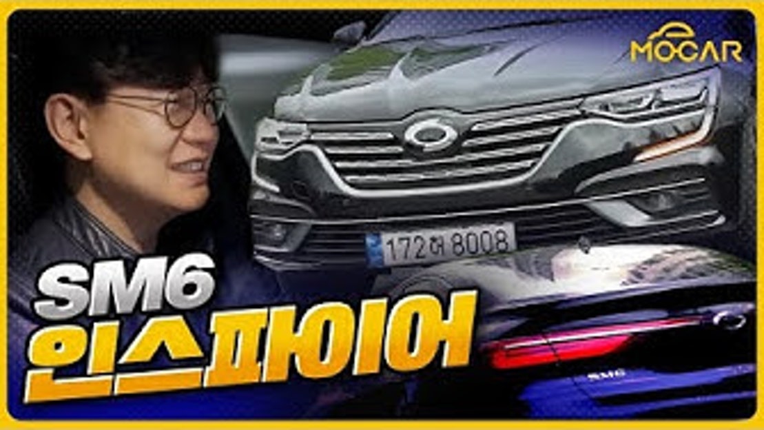 르노SM6 인스파이어 시승기...무엇이 달라졌기에! - 네이버 TV