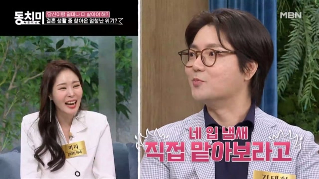 개그맨 김태현, 아내 미자의 모닝키스에 발동한 방어기제(?) ＂네 입 냄새 직접 맡아보라고!＂ MBN 230513 방송 - 네이버 TV