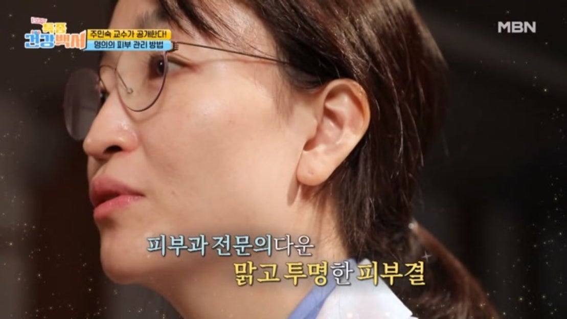 파리도 미끄러질듯한 꿀 피부 소유자, 피부과 주민숙 교수! 그녀의 피부관리 비결은? MBN 230514 방송 - 네이버 TV