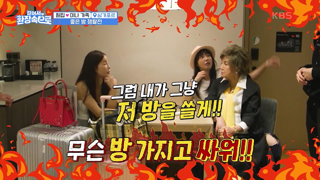 모녀의 치열한 삼파전! 좋은 방을 두고 불꽃튀는 신경전!😅 | KBS 230514 방송 - 네이버 TV