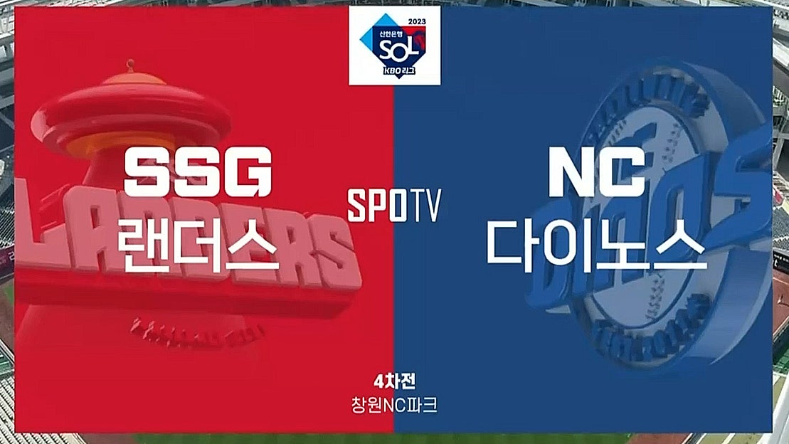 [전체HL] '서호철 결승타+이용찬 SV' NC, SSG 잡고 2연승 - 네이버 TV