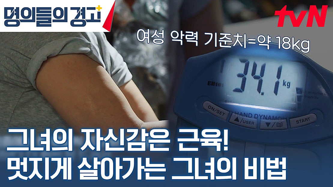 2030 안 부럽다! 건강미 넘치는 삶을 유지하는 그녀의 일상 공개! | tvN 230517 방송 - 네이버 TV