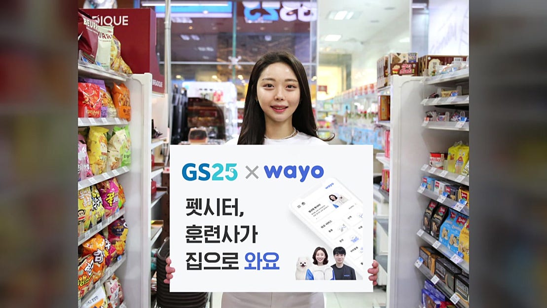[기업] GS25, 반려동물 돌봄·훈련 서비스 출시 - 네이버 TV