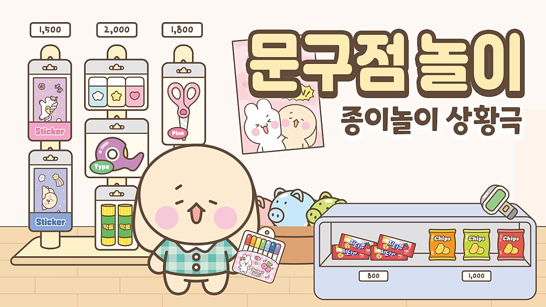귀염뽀짝한 버터의 문구점 가게 놀이 ️ 스퀴시북 무료도안 쉬운만들기 네이버 Tv