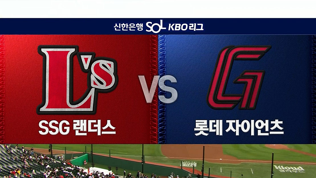 [전체HL] '박세웅 첫 승' 롯데, SSG 꺾고 1위 탈환 - 네이버 TV
