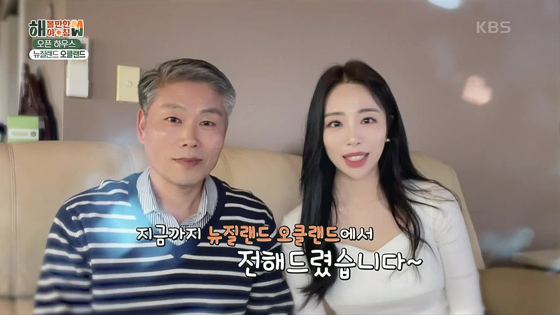 [오픈하우스] 뉴질랜드 오클랜드 | KBS 230519 방송 - 네이버 TV