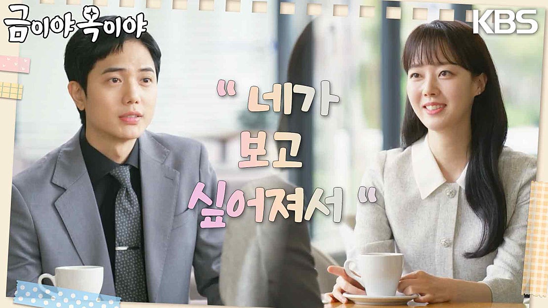 ＂네가 보고 싶어져서＂거짓말하는 김시후에 속는 윤다영 | KBS 230519 방송 - 네이버 TV