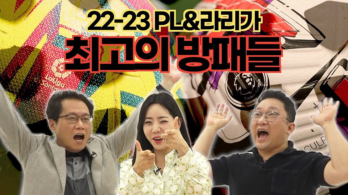 22-23 PL&라리가 든든한 키퍼, 수비수 모음.zip - 네이버 TV